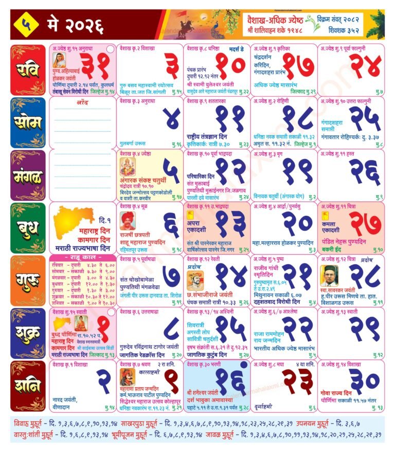 Marathi Calendar 2026 May - मराठी कॅलेंडर मे २०२६ Free PDF Download ...